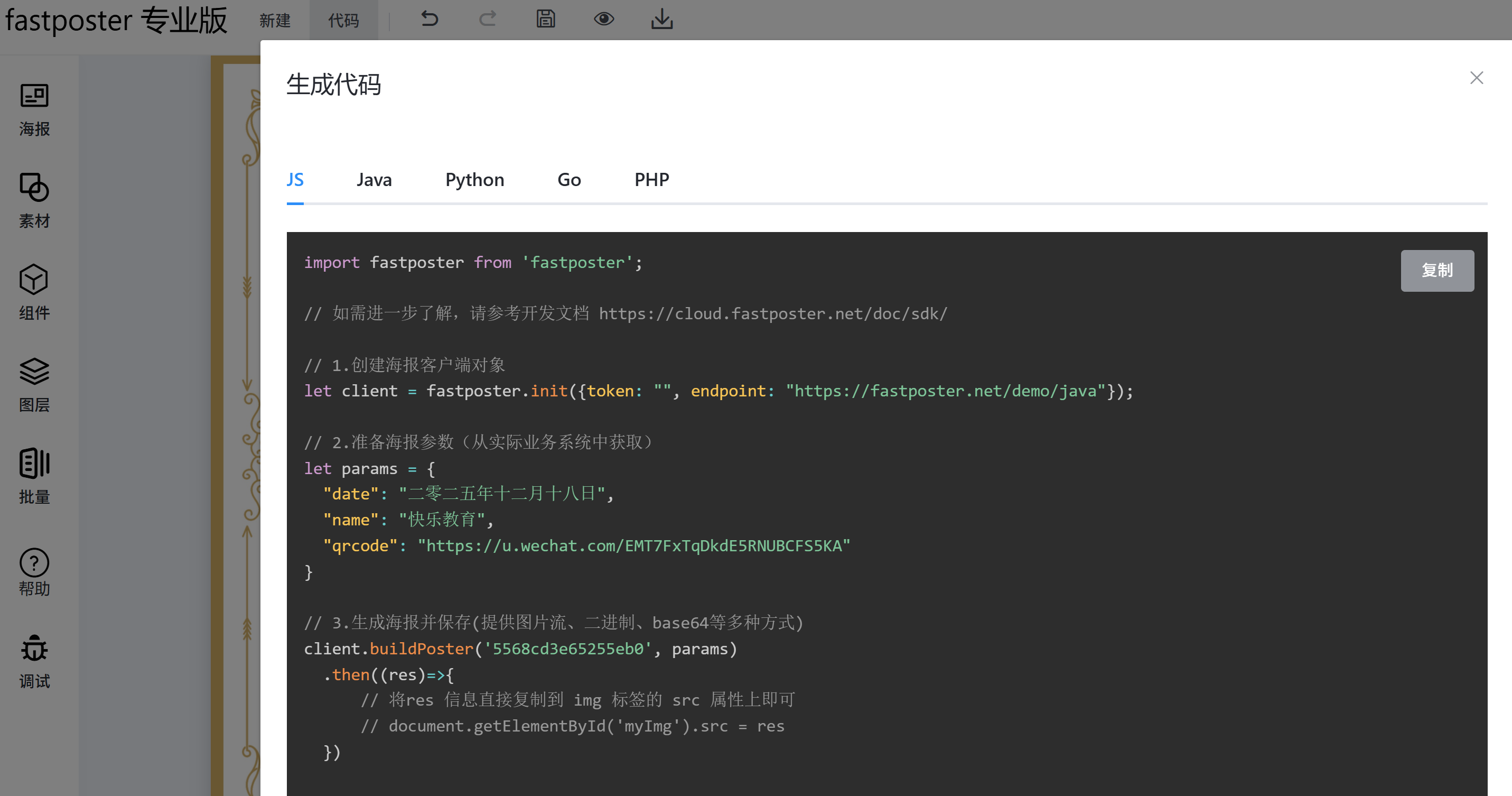Java/Python/PHP 简单易用的海报生成器---FasterPoster-CSDN博客