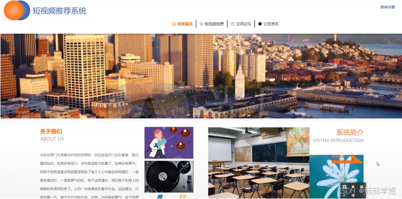 计算机毕业设计springboot短视频推荐系统 基于spring Boot框架的短视频个性化推荐平台开发 Spring Boot驱动的短视频智能推荐系统构建 Csdn博客