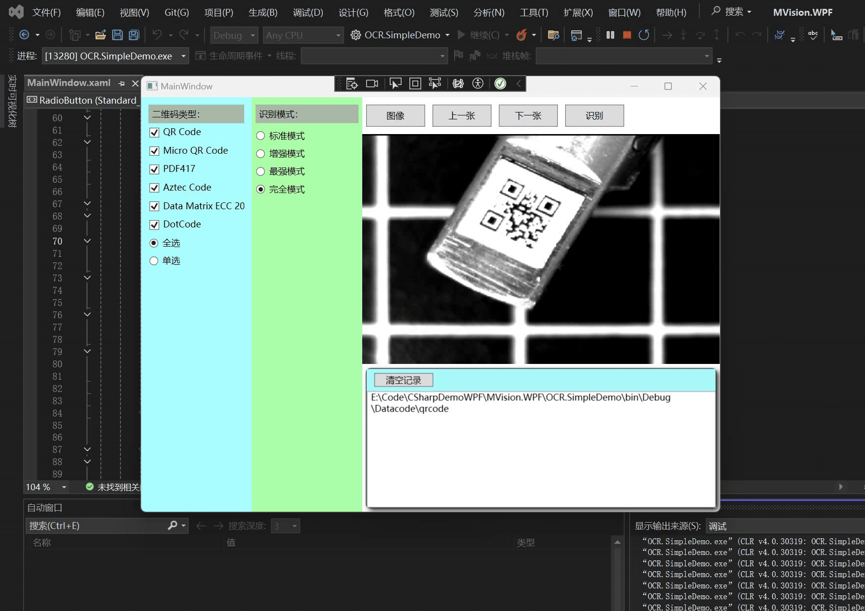 【C#】WPF + halcon实现二维码识别_wpf halcon-CSDN博客