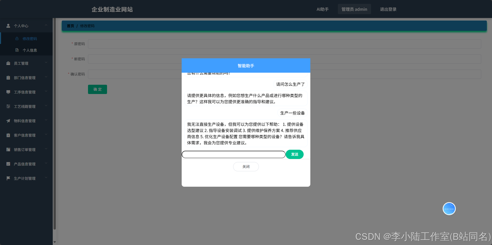 基于Vue和Springboot的MES生产制造执行系统(源码+文档+部署讲解等)_基于springboot的mes生产制造执行系统-CSDN博客