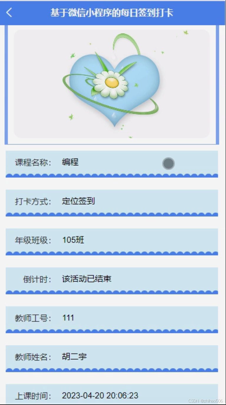 Pythonflask框架的基于微信小程序的每日签到打卡开题程序论文 计算机毕业设计flask 微信二维码签到 Csdn博客