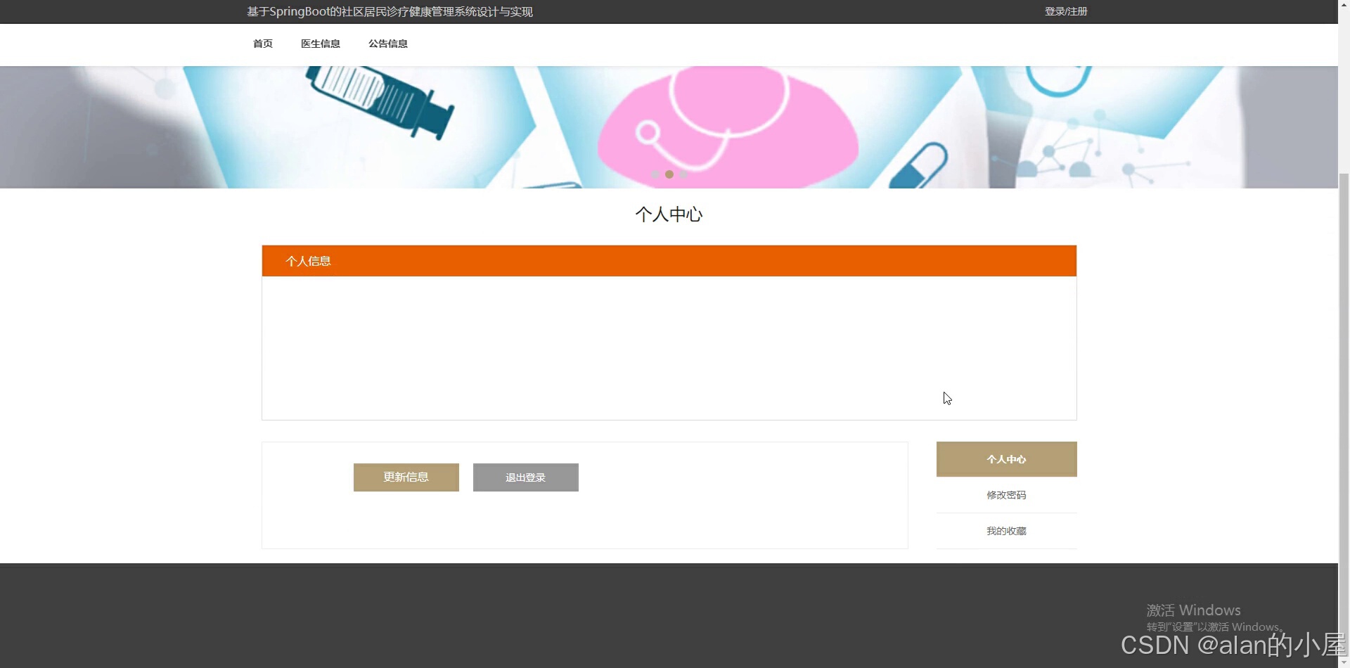 基于spring Boot的社区居民诊疗健康管理系统设计与实现源码lw调试讲解临床 营养诊疗 数字化管理系统源码 Csdn博客