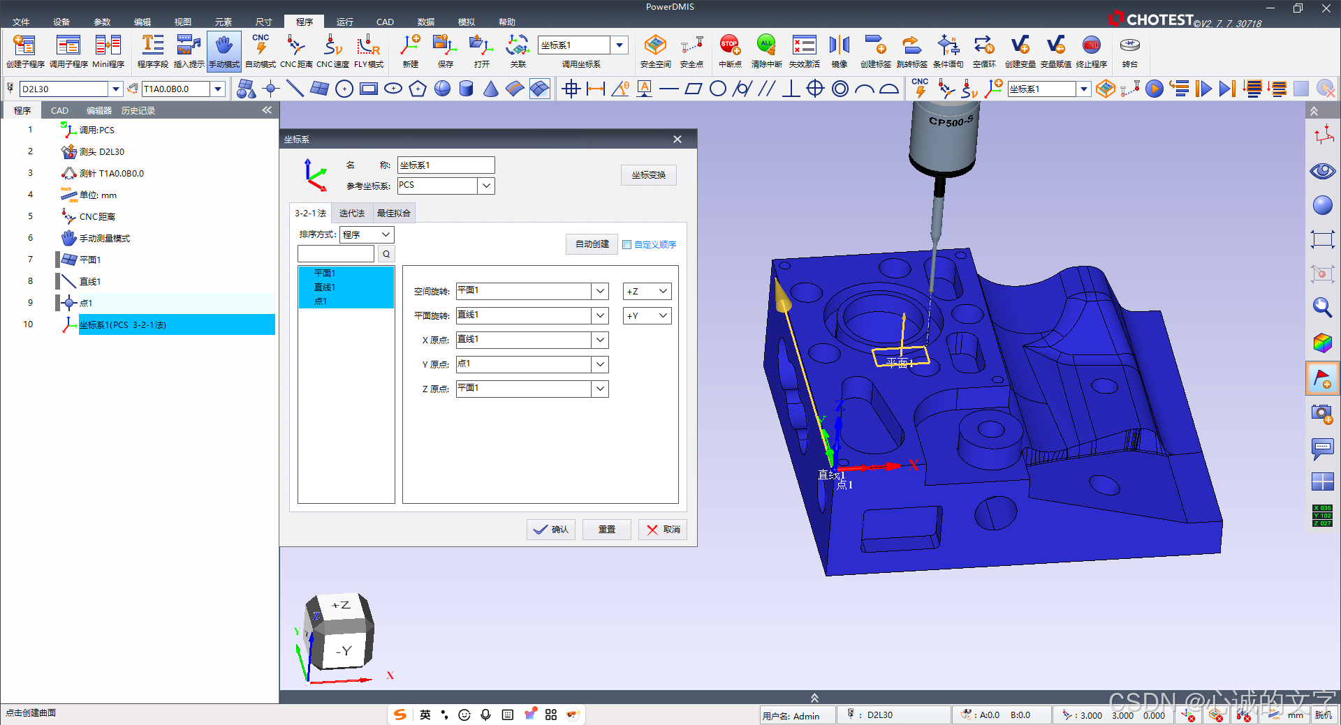 PowerDMIS 机器坐标系、基准坐标系、工件坐标系-CSDN博客