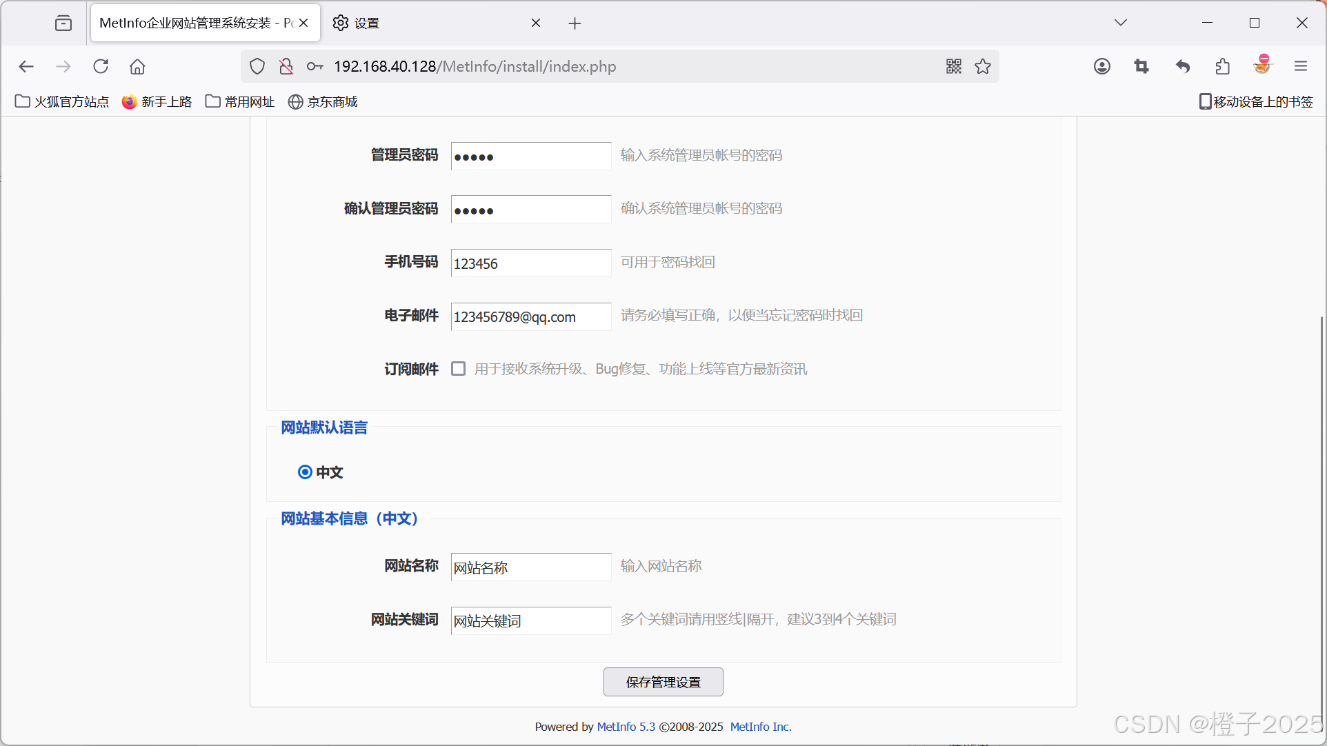 Metinfo-csrf漏洞的复现攻略-CSDN博客