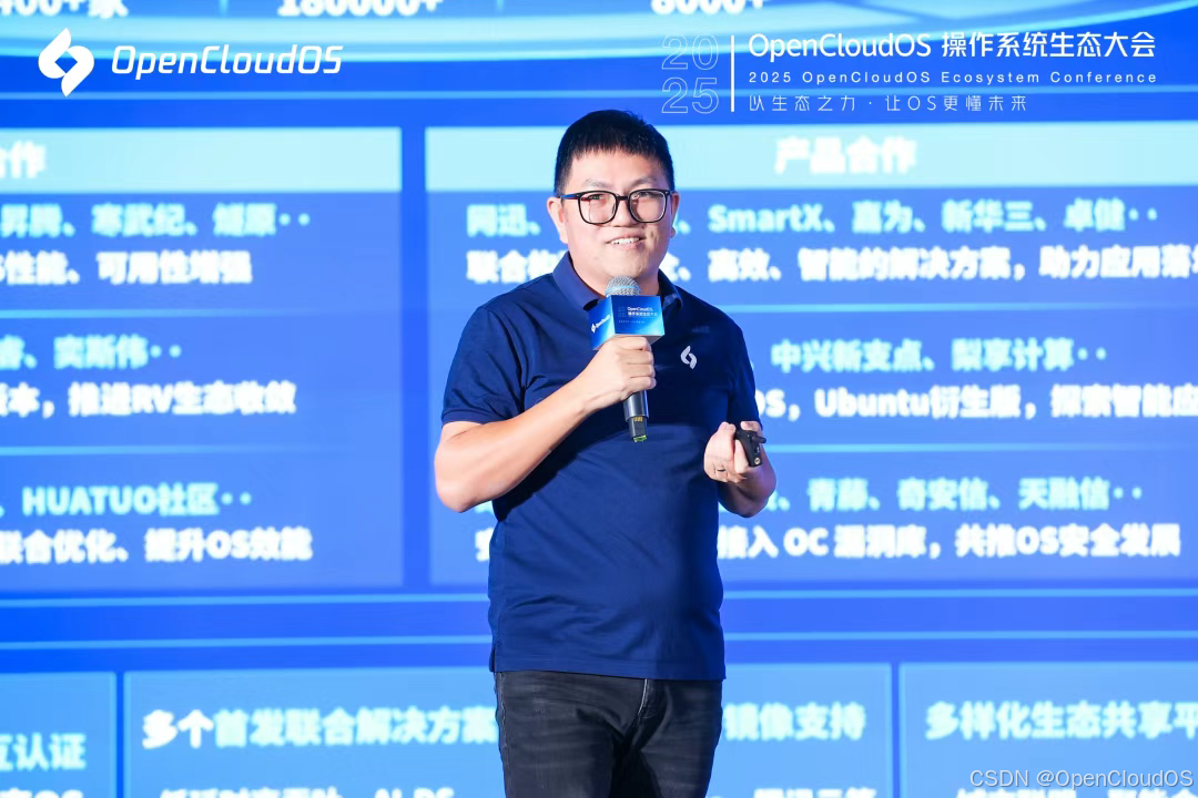 2025 OpenCloudOS 操作系统生态大会启幕，共筑 AI 时代下安全稳定、持续进化的最佳操作系统底座_opencloudsos操作系统生态大会-CSDN博客