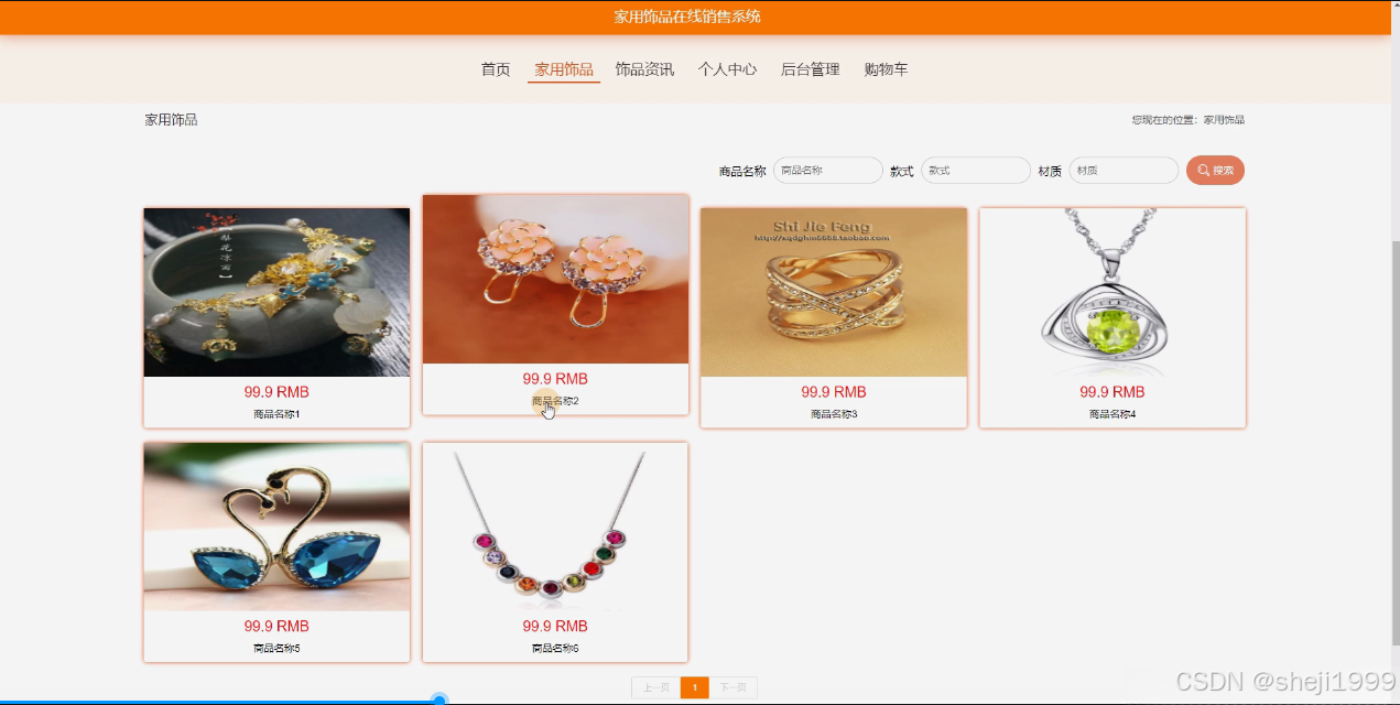 Java毕设项目家用饰品在线销售系统（附源码）eclipse线下饰品店管理系统代码实现 Csdn博客