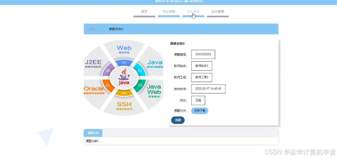 基于nodejsvue院校毕业设计管理系统 开题源码程序论文 计算机毕业设计 Csdn博客