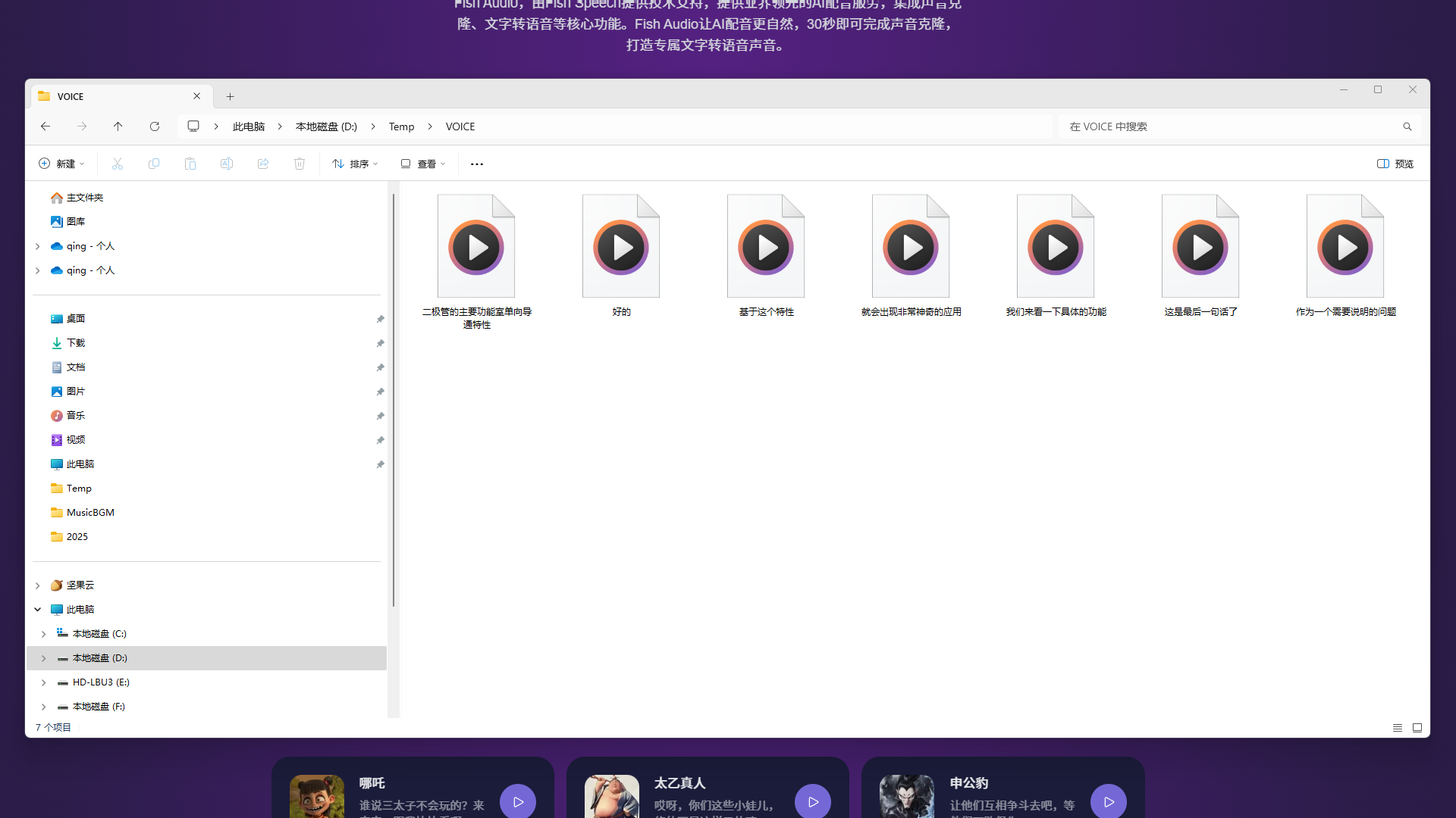 FishAudio 克隆你的声音_fishaudio语音克隆-CSDN博客