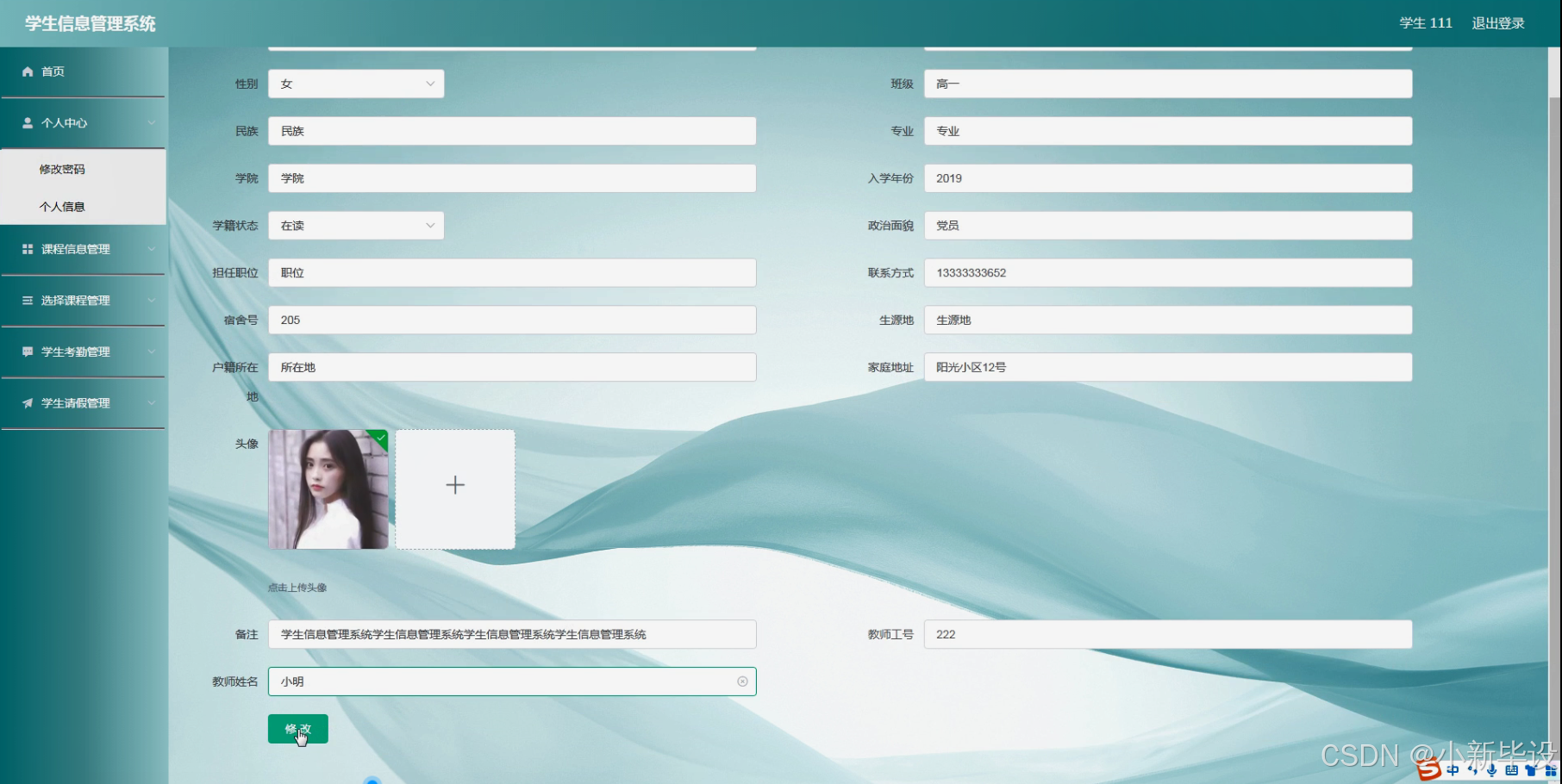 Java计算机毕业设计学生信息管理系统(开题报告源码论文)java毕设开题报告 Csdn博客