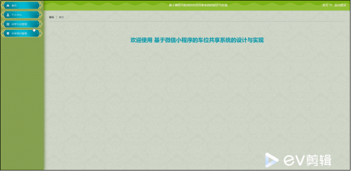 计算机毕业设计springboot基于微信小程序的车位共享系统的设计与实现 基于spring Boot与微信小程序的智能车位共享平台构建 微信小程序搭配spring Boot架构的车位共享解决