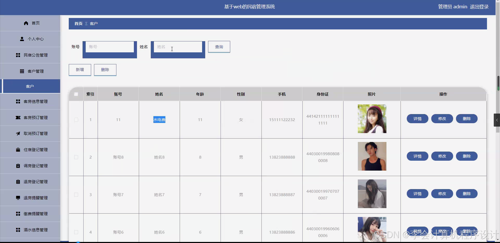 Python毕设基于web的民宿管理系统e5925程序论文基于web民宿管理系统 Csdn博客