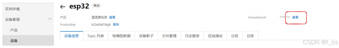 esp32使用c Link SDK与阿里云物联网平台通信-CSDN博客