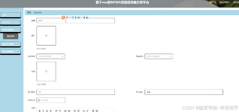 基于nodejsvue基于vue的moba类游戏攻略分享平台 开题源码程序论文 计算机毕业设计moba实时pk大乱斗游戏源码 Csdn博客