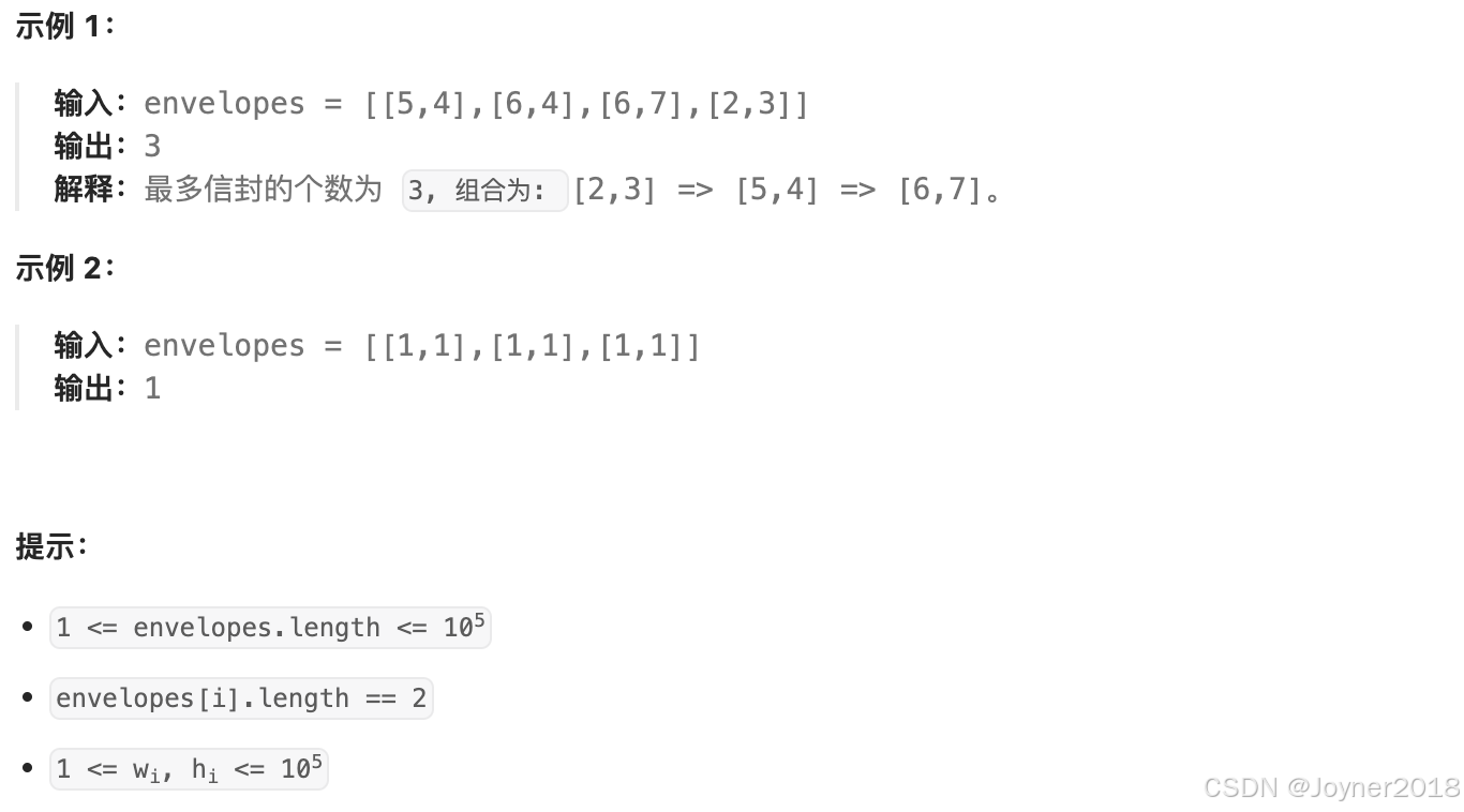 python-leetcode-俄罗斯套娃信封问题_俄罗斯信封套娃python-CSDN博客