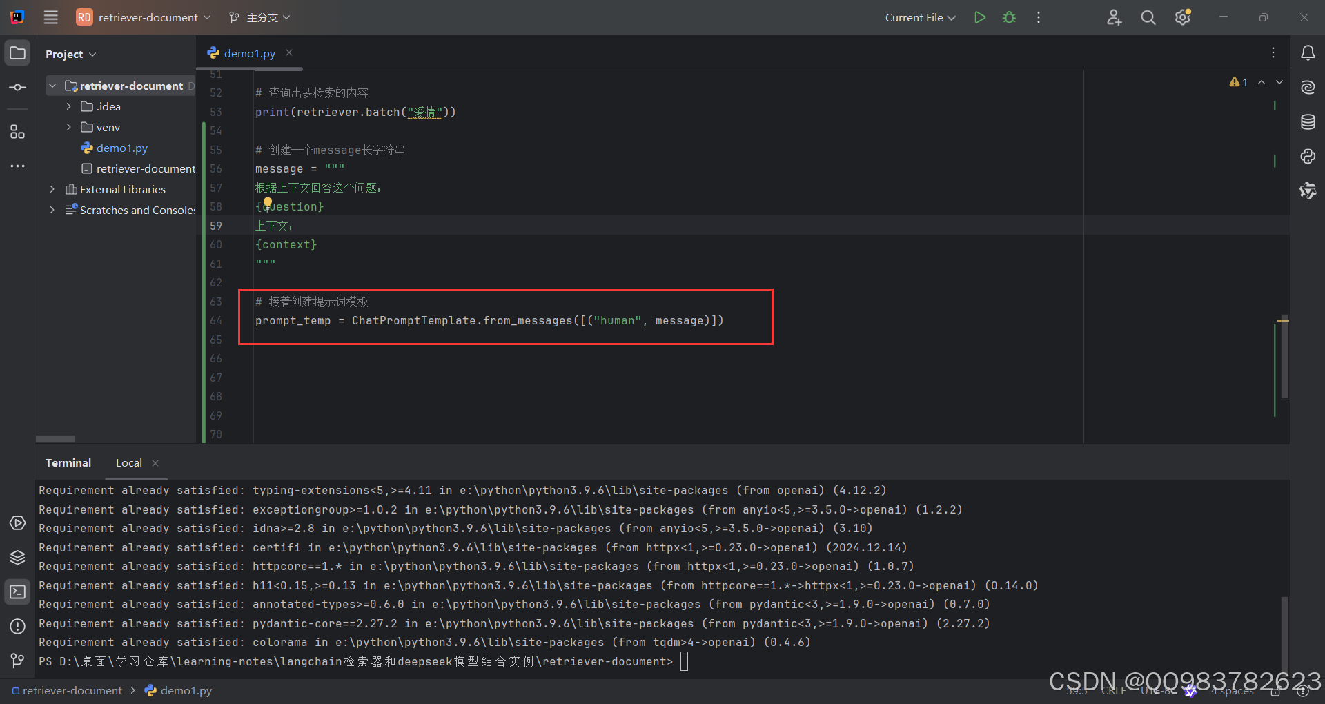 langchain检索器和deepseek模型结合实例_deepseek langchain-CSDN博客