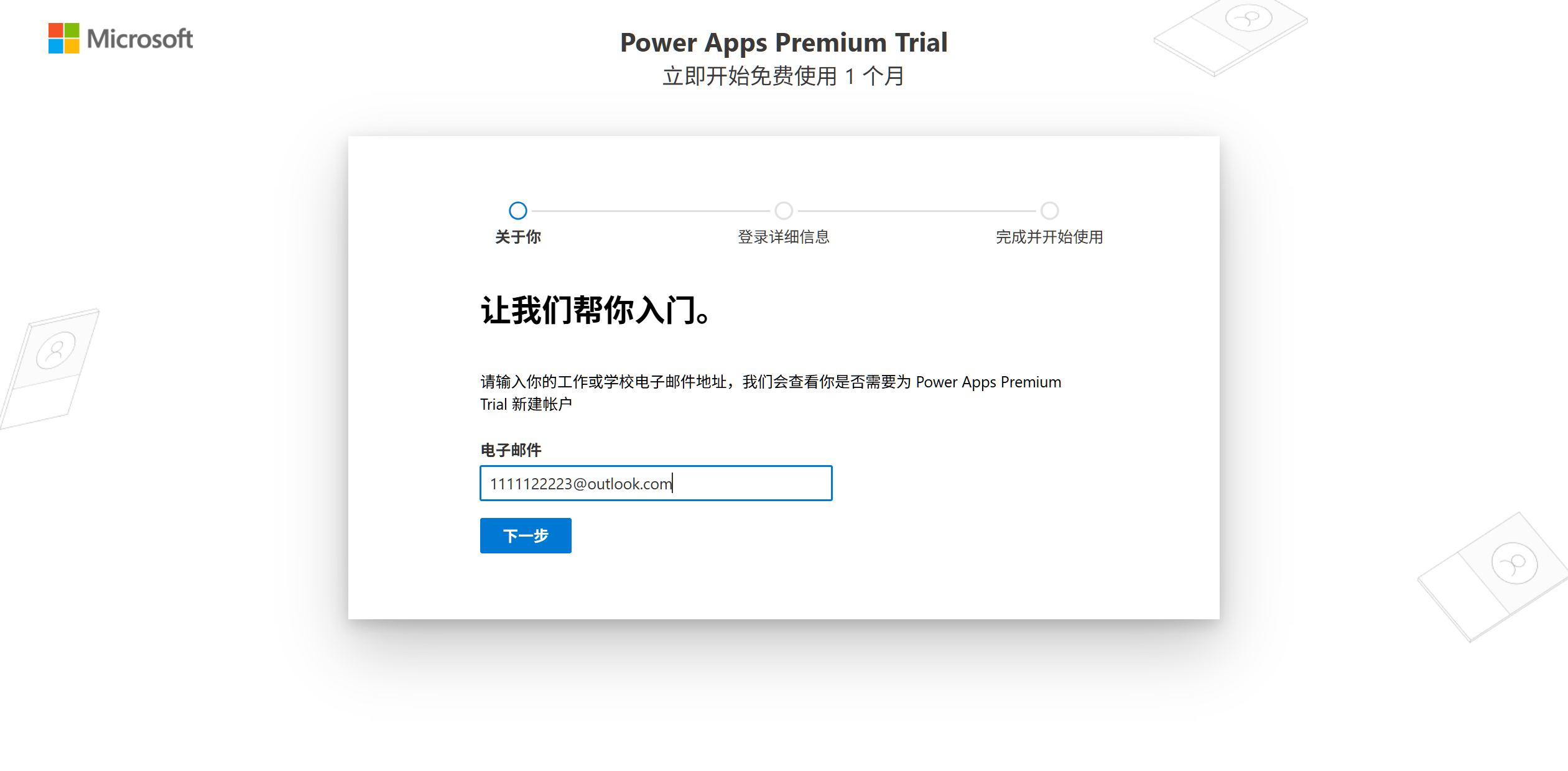 微软Microsoft 的Power Platform中Power Apps账号注册，免费试用_个人能使用power apps吗-CSDN博客