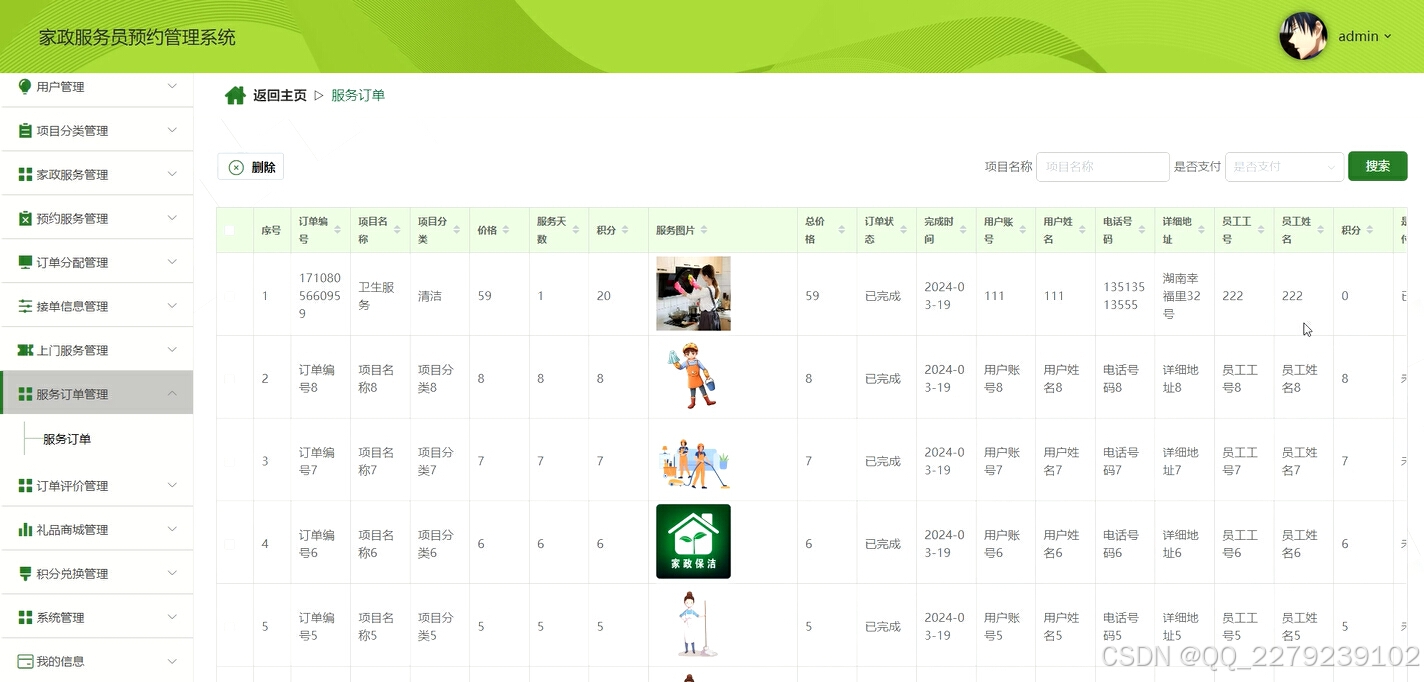 259java ssm springboot基于uniapp微信小程序的家政服务预约管理系统上门服务（源码+文档+运行视频+讲解视频）-CSDN博客