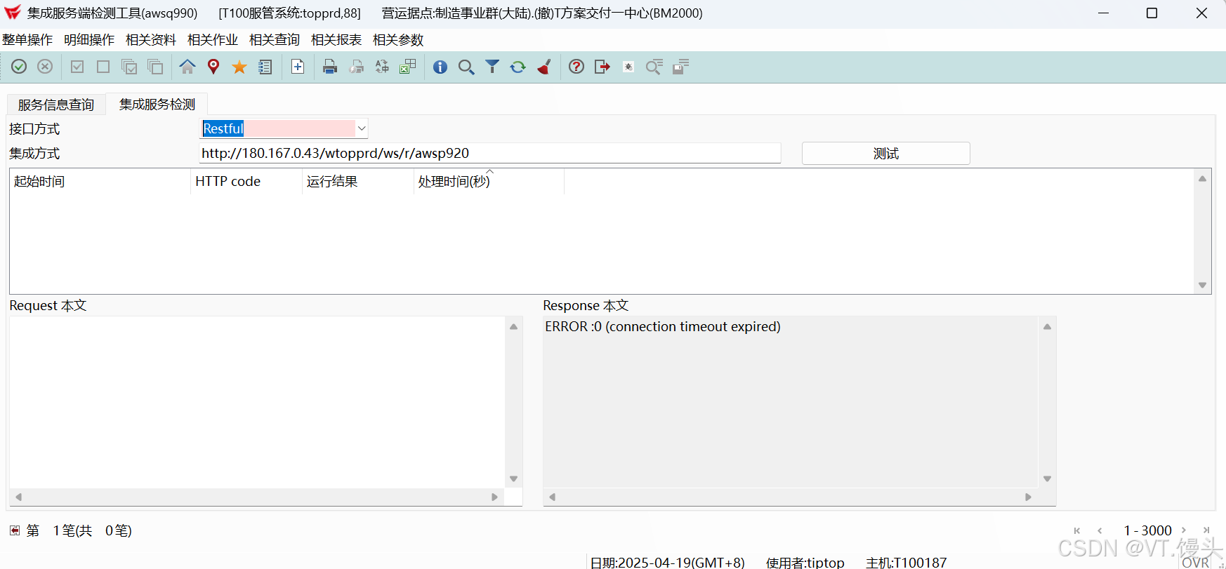 【ERP】鼎捷T100接口开发操作指南——含接口调用与调试-CSDN博客