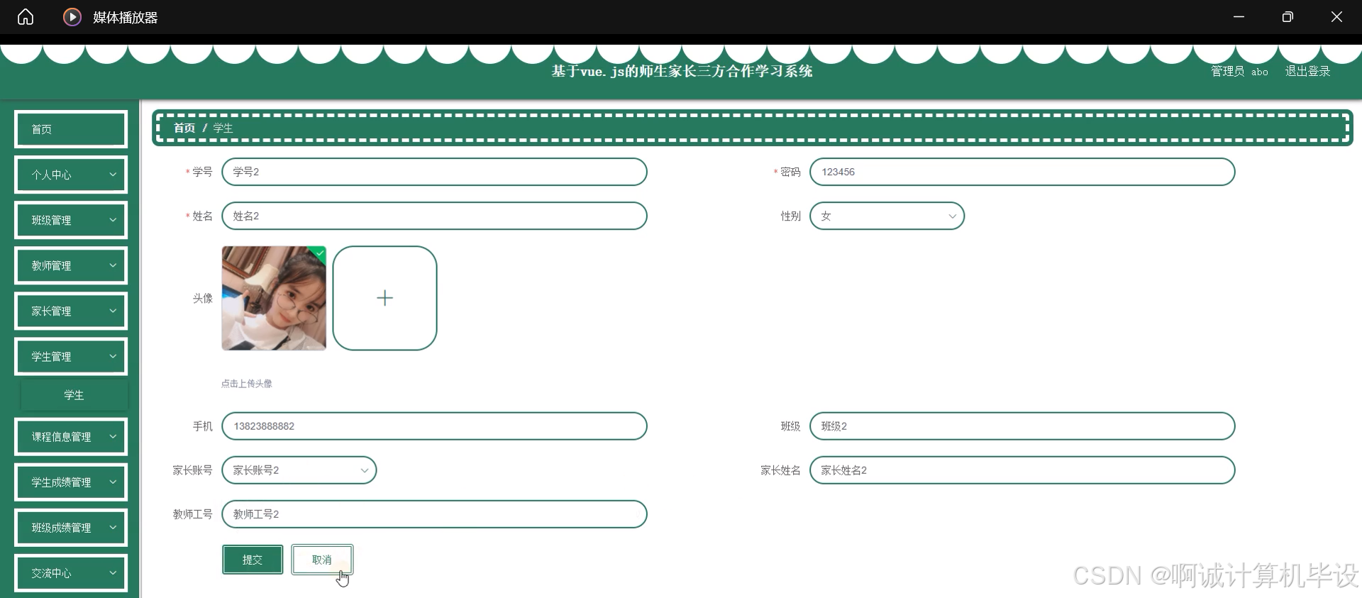 基于ssm+vue基于vue.js的师生家长三方合作学习系统(开题报告+源码+论文)-CSDN博客