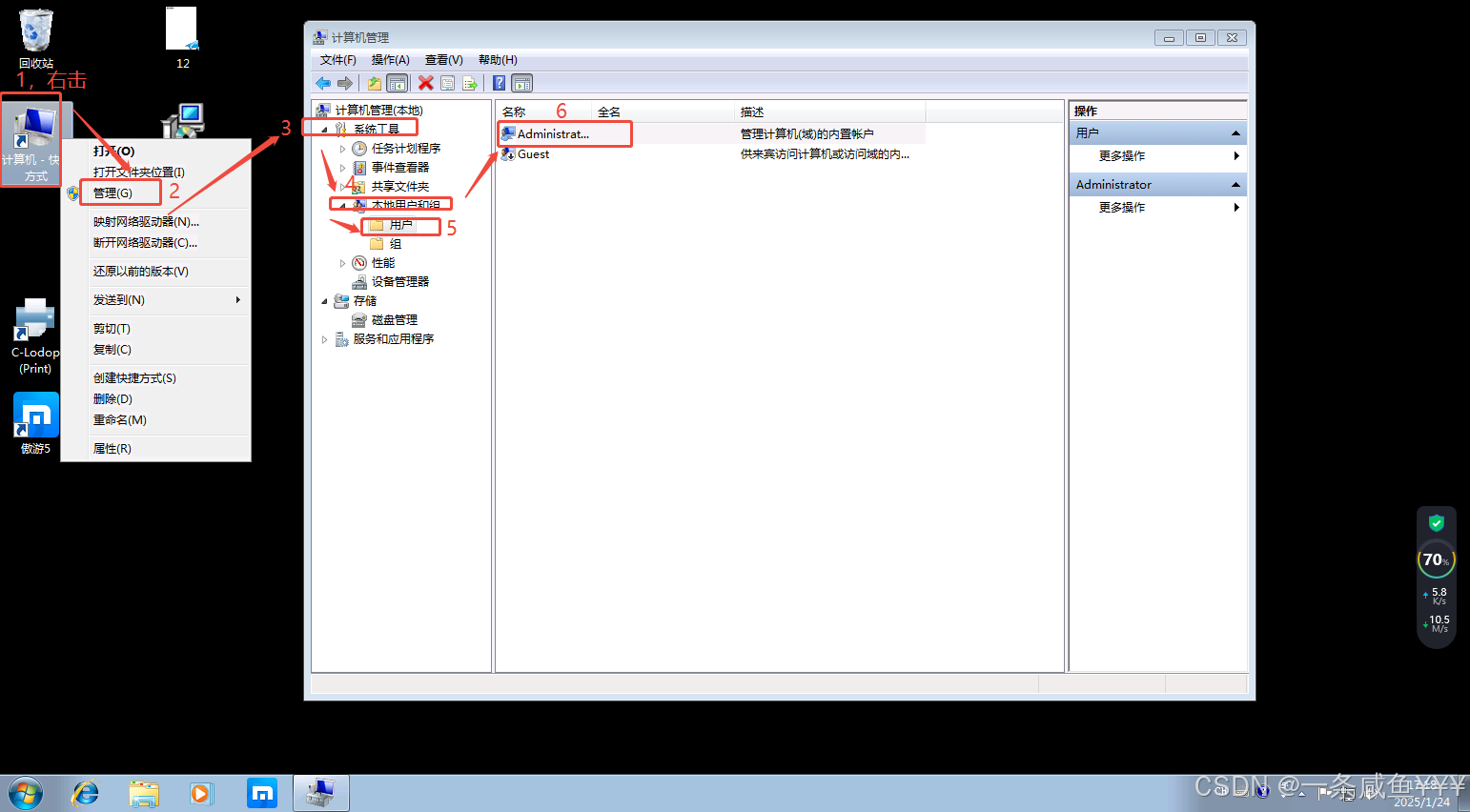 win7开启Administrator超级管理员账户_win7超级管理员-CSDN博客