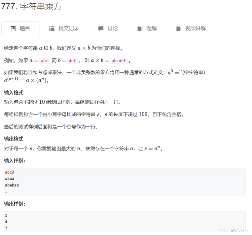 Acwing 777.字符串乘方-CSDN博客
