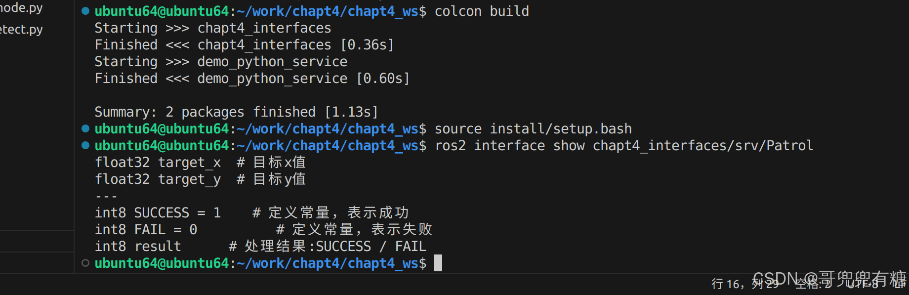 ROS2机器人开发--服务通信与参数通信_ros2 服务-CSDN博客