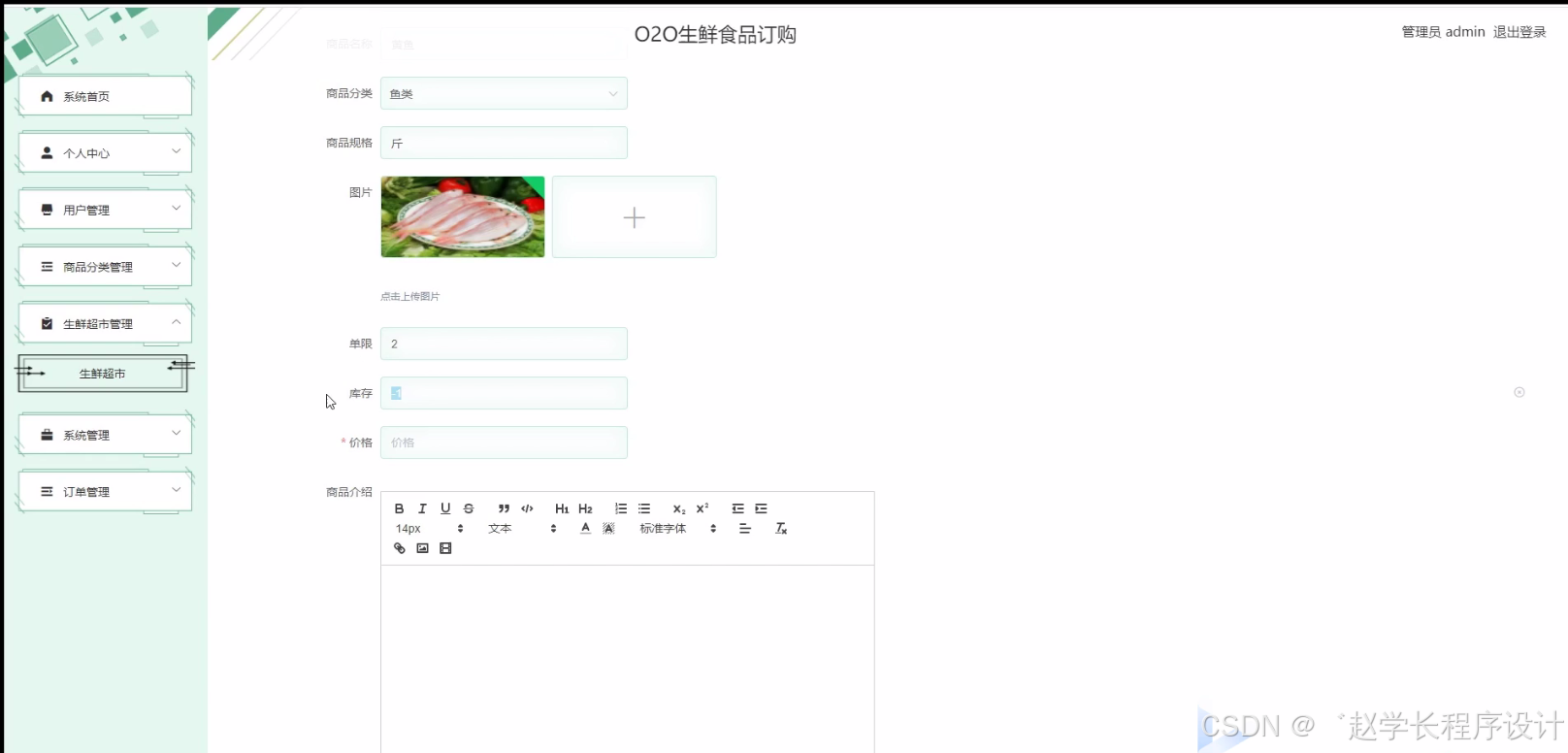 python毕设O2O生鲜食品订购程序+论文-CSDN博客