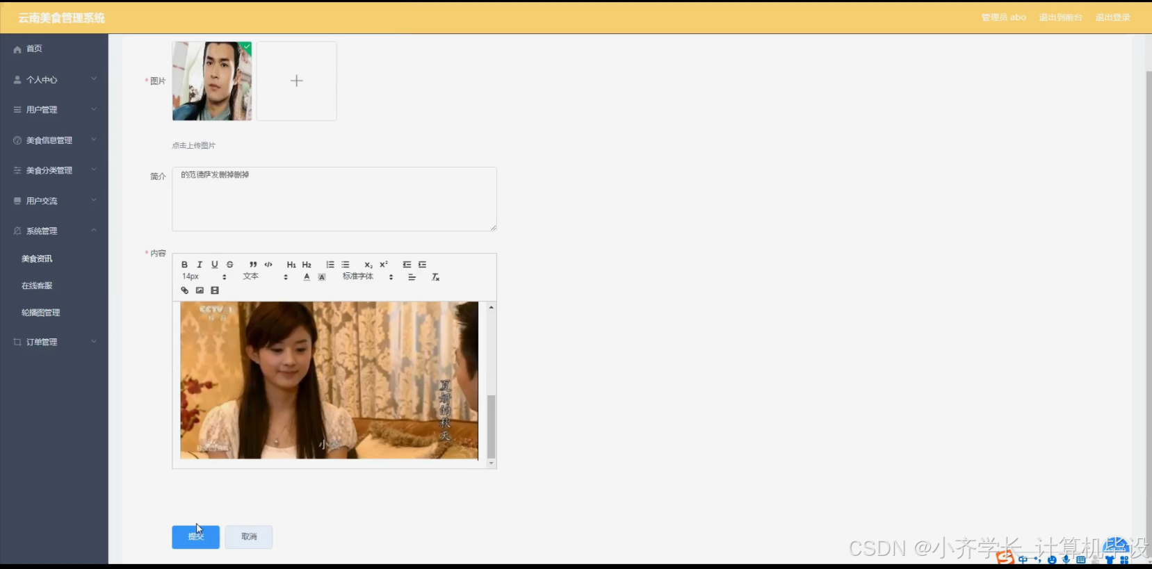 Pythonflask计算机毕业设计云南美食管理系统（程序开题论文） Csdn博客