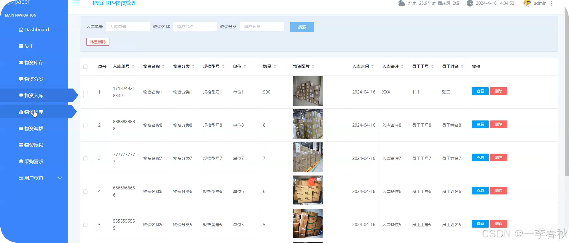 基于springbootvue拖恒erp 物资管理系统的设计与实现基于springbootvue3mybatis框架的erp项目 Csdn博客