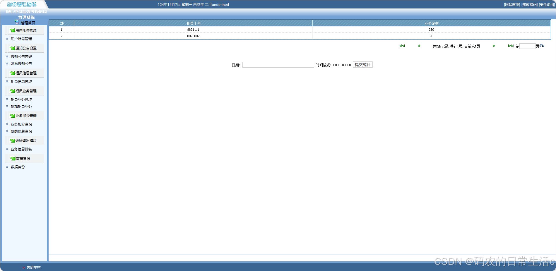 【JavaEE+Servlet+JSP+Mysql】银行柜员绩效考核信息管理系统（附源码+数据库脚本）-CSDN博客