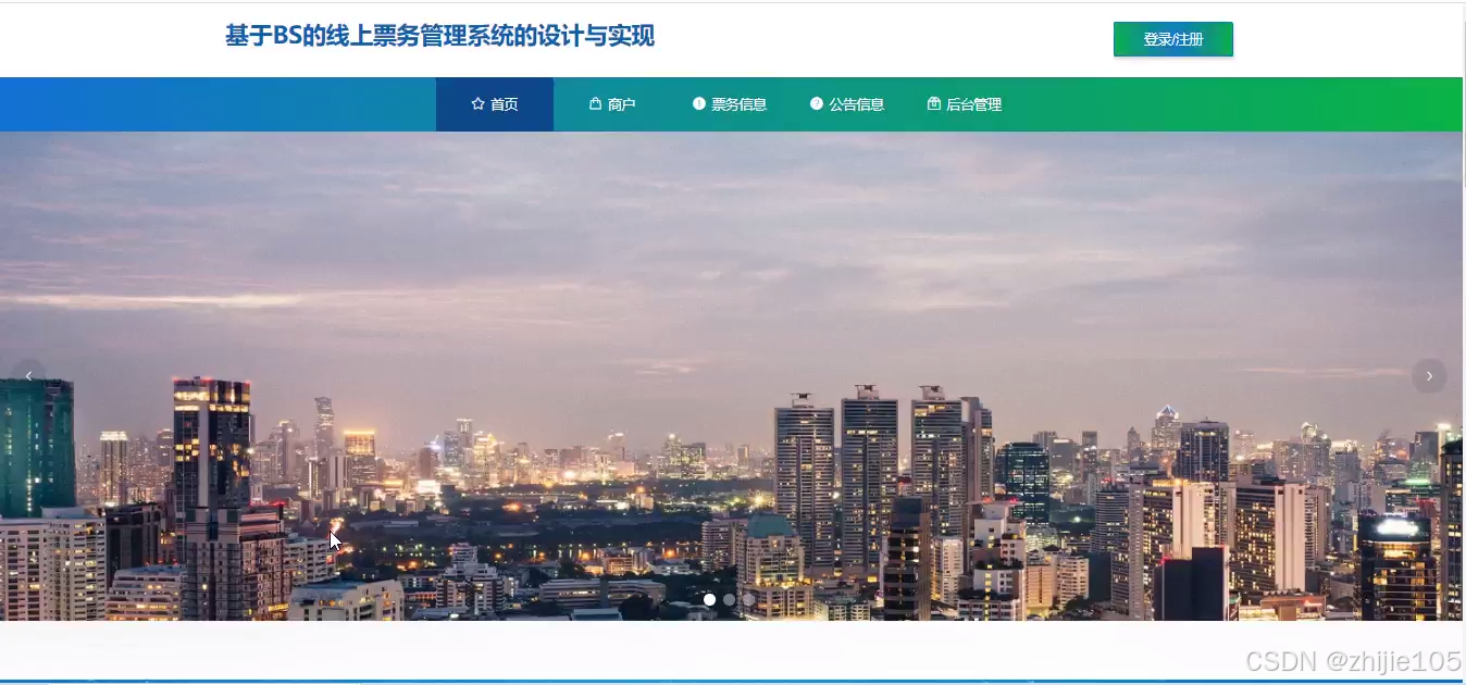 基于djangovue基于bs的线上票务管理系统的设计与实现【开题报告程序论文】 计算机毕设基于django的票务系统的设计与实现 Csdn博客