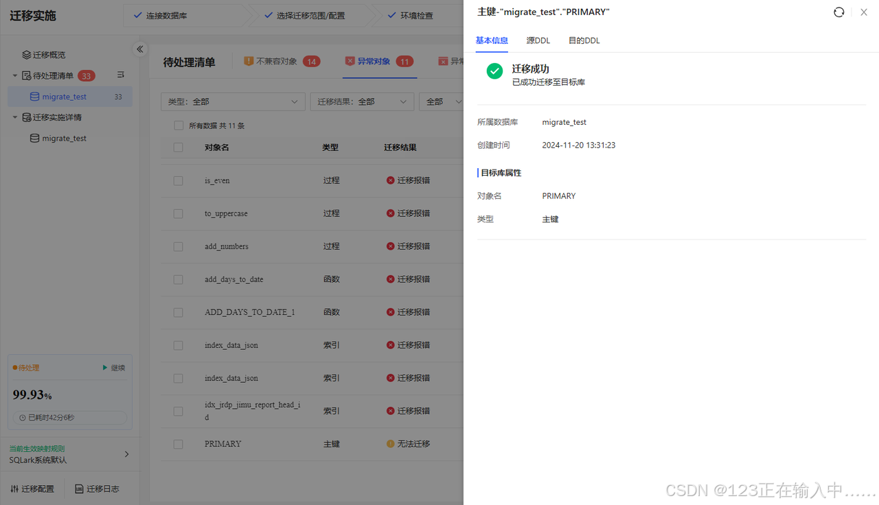 使用sqlark进行mysql至达梦快速迁移指南(阅读时长5分钟)sqlark使用教程 Csdn博客