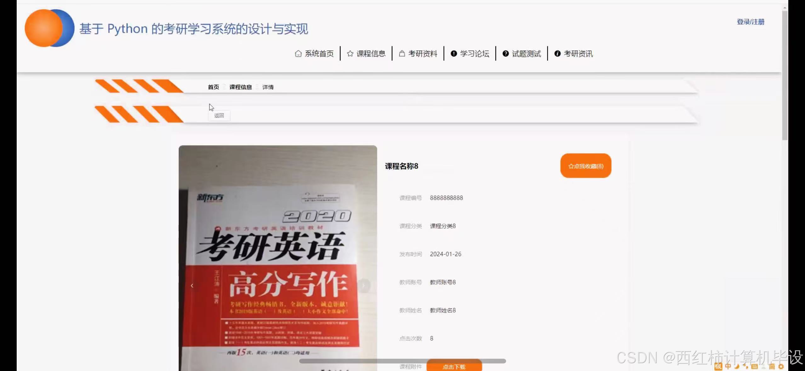 基于大数据python 考研学习系统源码lw部署讲解数据库ppt Csdn博客