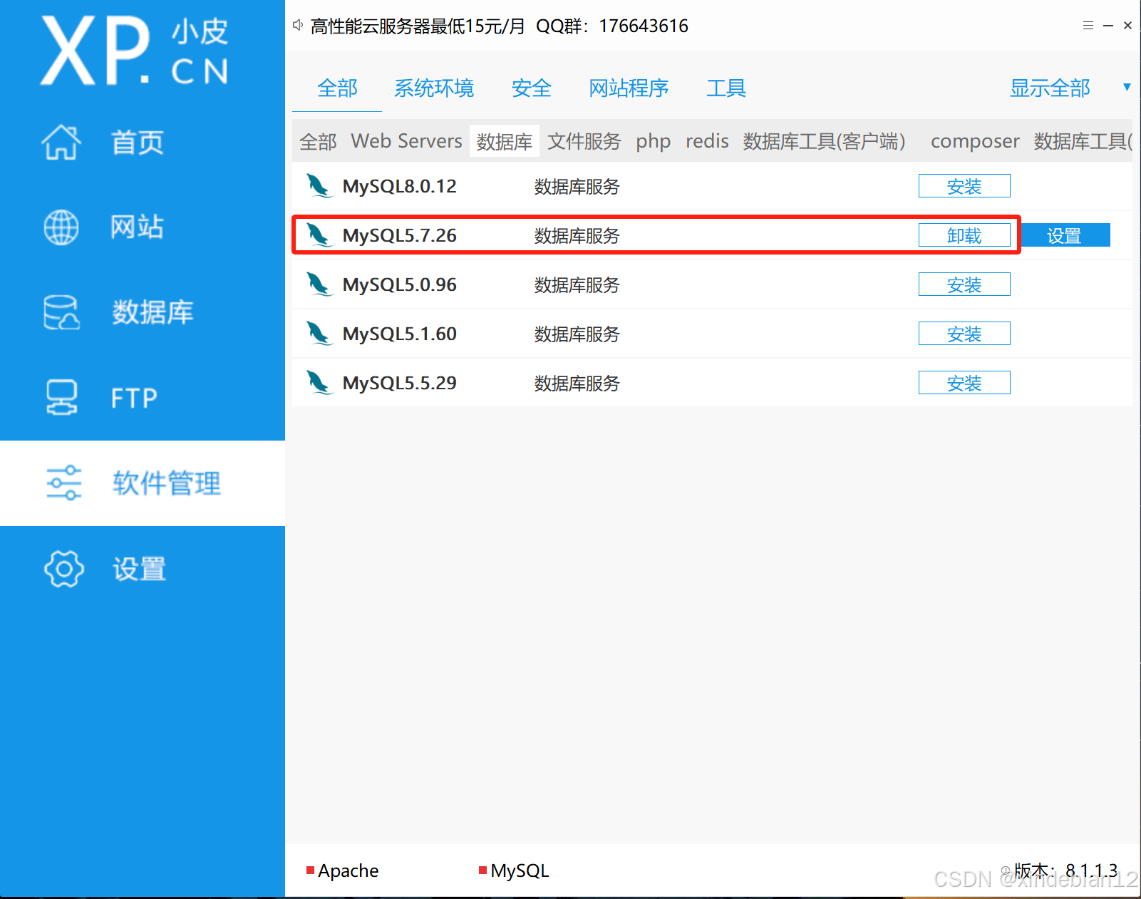 phpstudy的安装及使用_phpstudy安装-CSDN博客