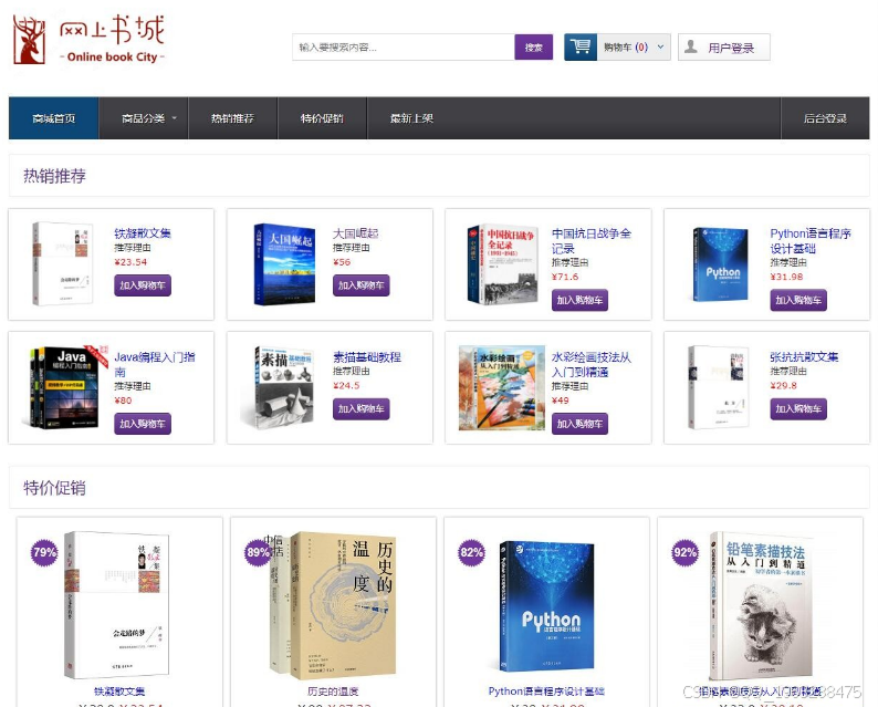 python+django/flask图书商城管理系统java+nodejs+php-计算机毕业设计-CSDN博客