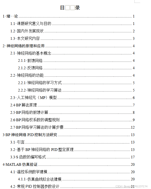 【matlab源码word论文】基于神经网络的pid参数优化设计利用matlab神经网络优化函数参数 Csdn博客