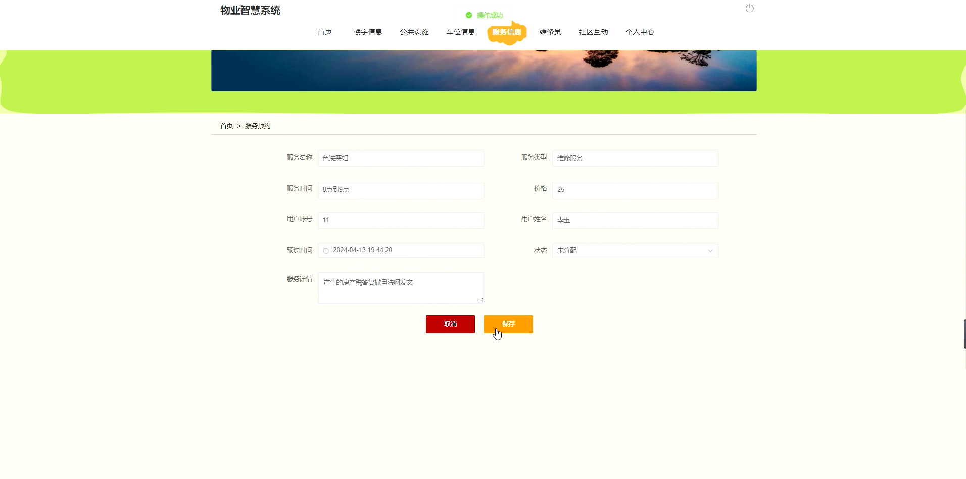 【Java毕设源码分享】基于springboot+Java物业智慧系统的设计与实现(程序+文档+代码讲解+一条龙定制)-CSDN博客