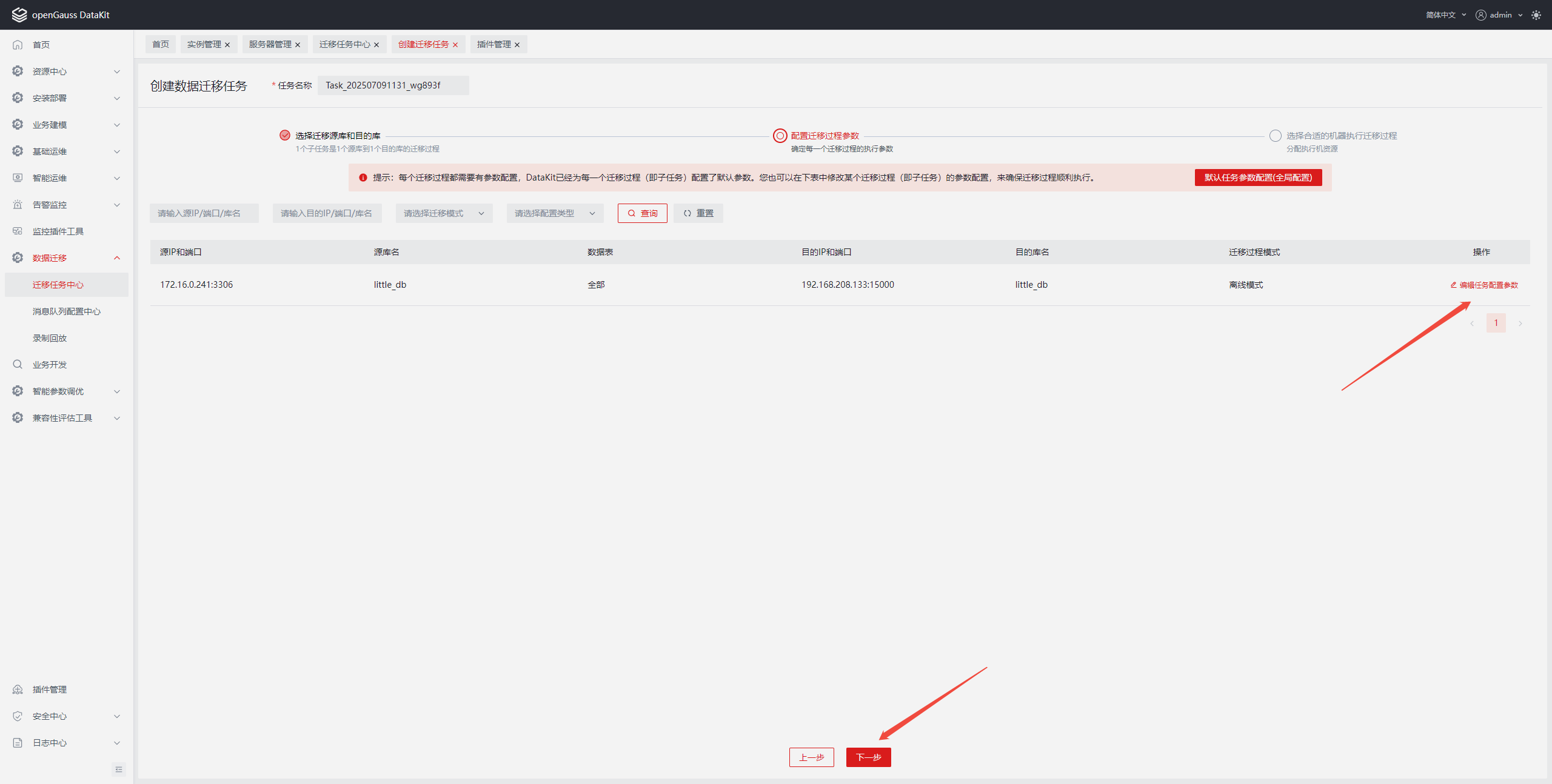 【原创】国产化适配-解决OpenGauss迁移工具portal报abnormally occurred in checking chameleon replica...并使用Datakit迁移 ...