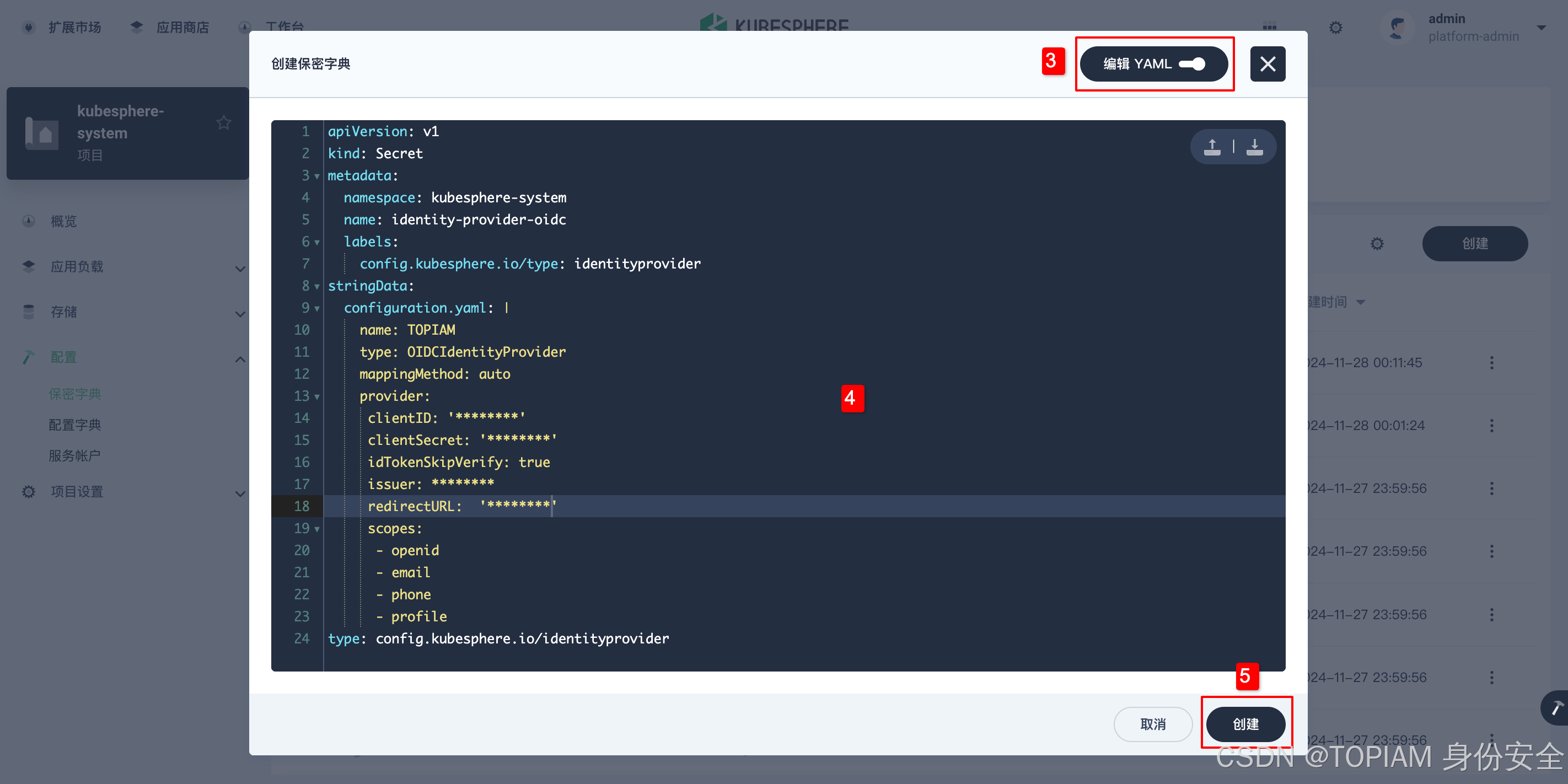 使用 TOPIAM 轻松搞定「KubeSphere」单点登录_kubesphere 单点登录-CSDN博客