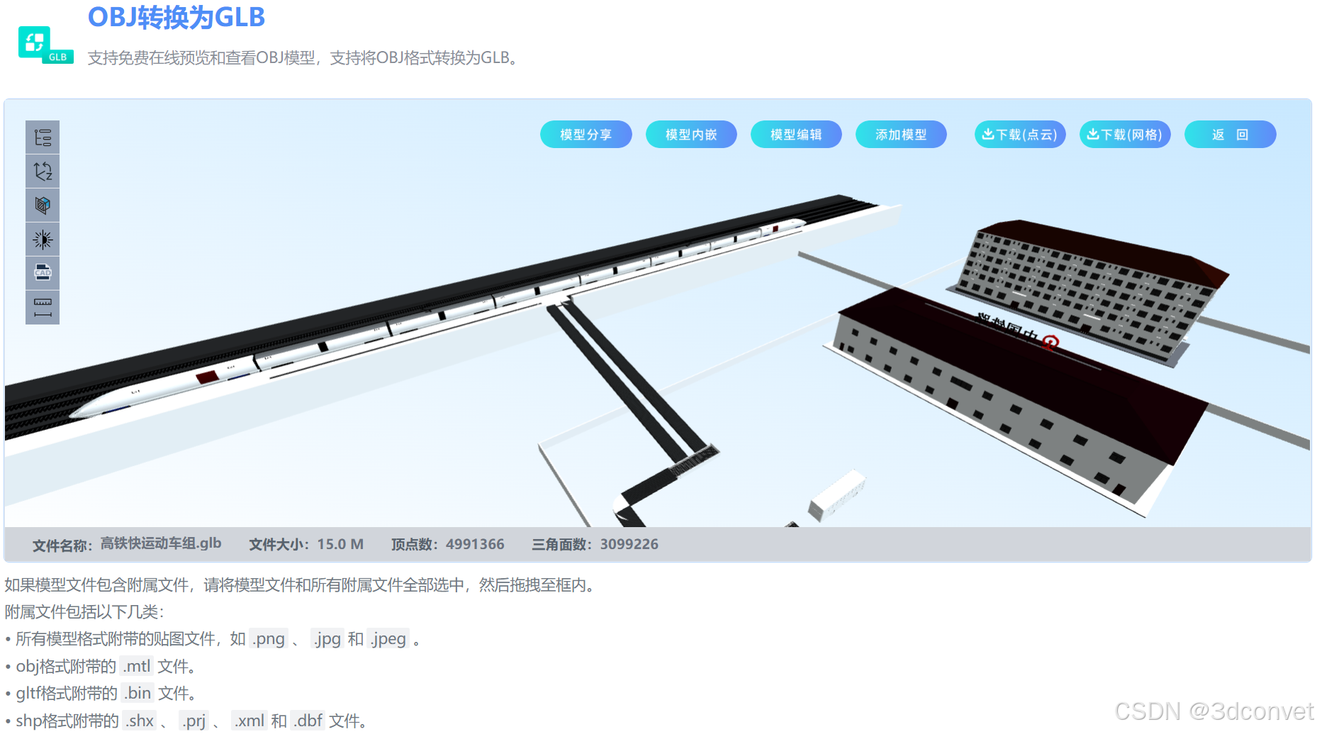OBJ格式转换为GLB格式_obj转glb-CSDN博客