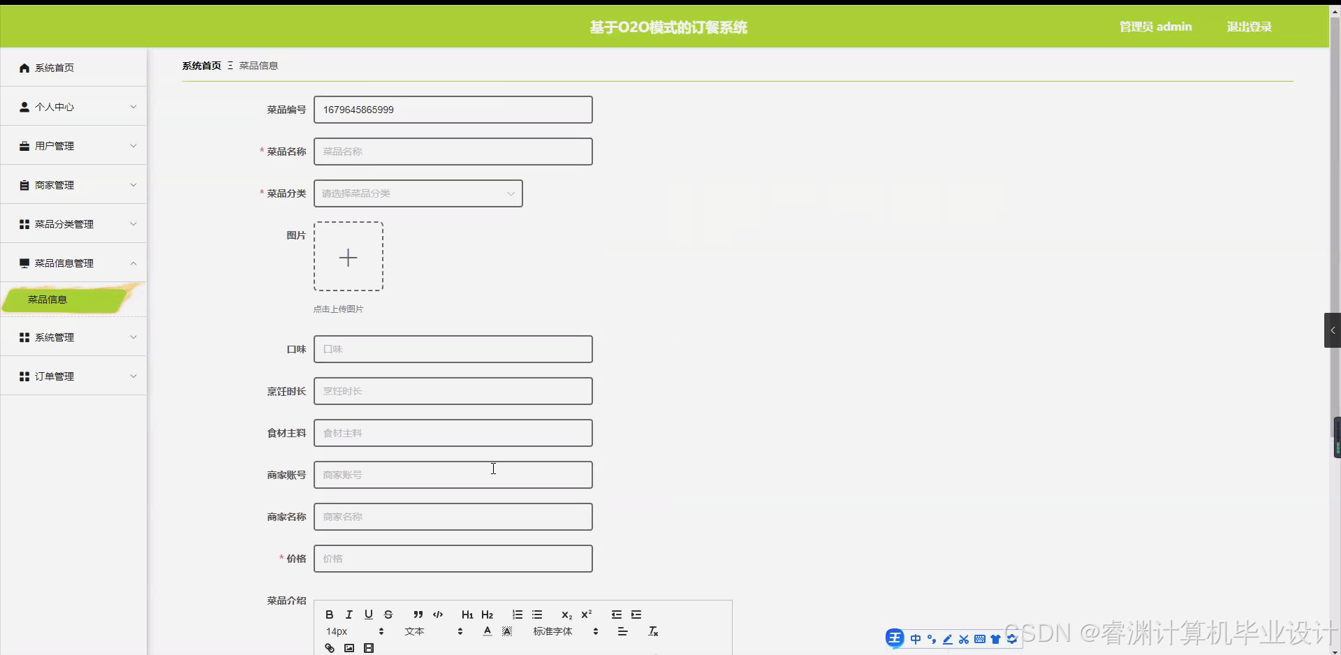 (开题)flask框架基于O2O模式的订餐系统（程序+论文+python）-CSDN博客