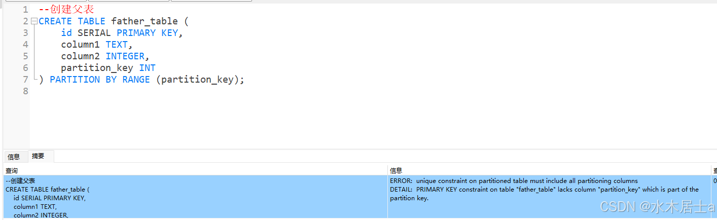 Postgresql数据库中分区表的分类和创建pg数据库分区 Csdn博客