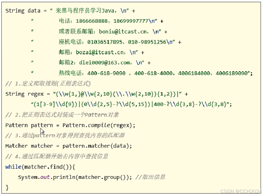 Java进阶学习笔记38——正则表达式的应用_matcher match = pt.matcher(data);-CSDN博客