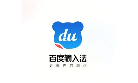 2026最新版：百度输入法下载安装与配置全流程指南_baidu input method-CSDN博客