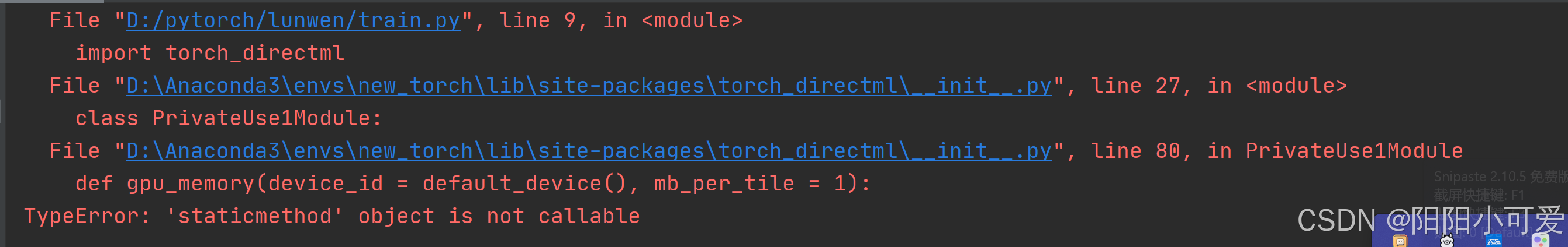 导入torch_directml包库后出现TypeError: ‘staticmethod‘ object is not callable报错解决方法_typeerror ...