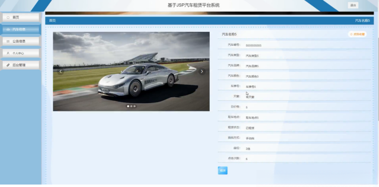 java/jsp/ssm基于JSP汽车租赁平台系统【2024年毕设】-CSDN博客