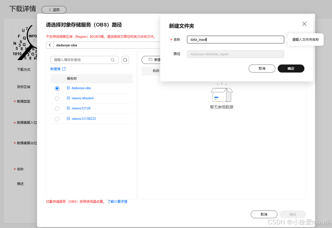 华为AI开发平台ModelArts的基本操作---GUET人工智能导论课程大作业_人工智能_小徐爱mou鱼-NVIDIA AI技术专区