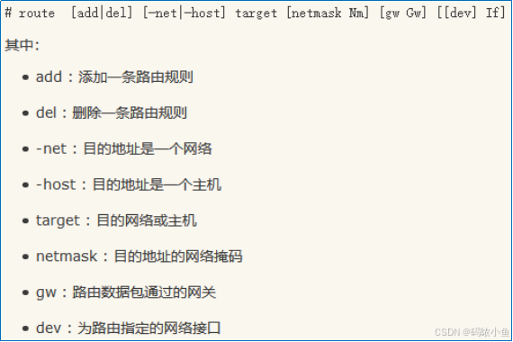 linux环境route命令详解_linux route-CSDN博客