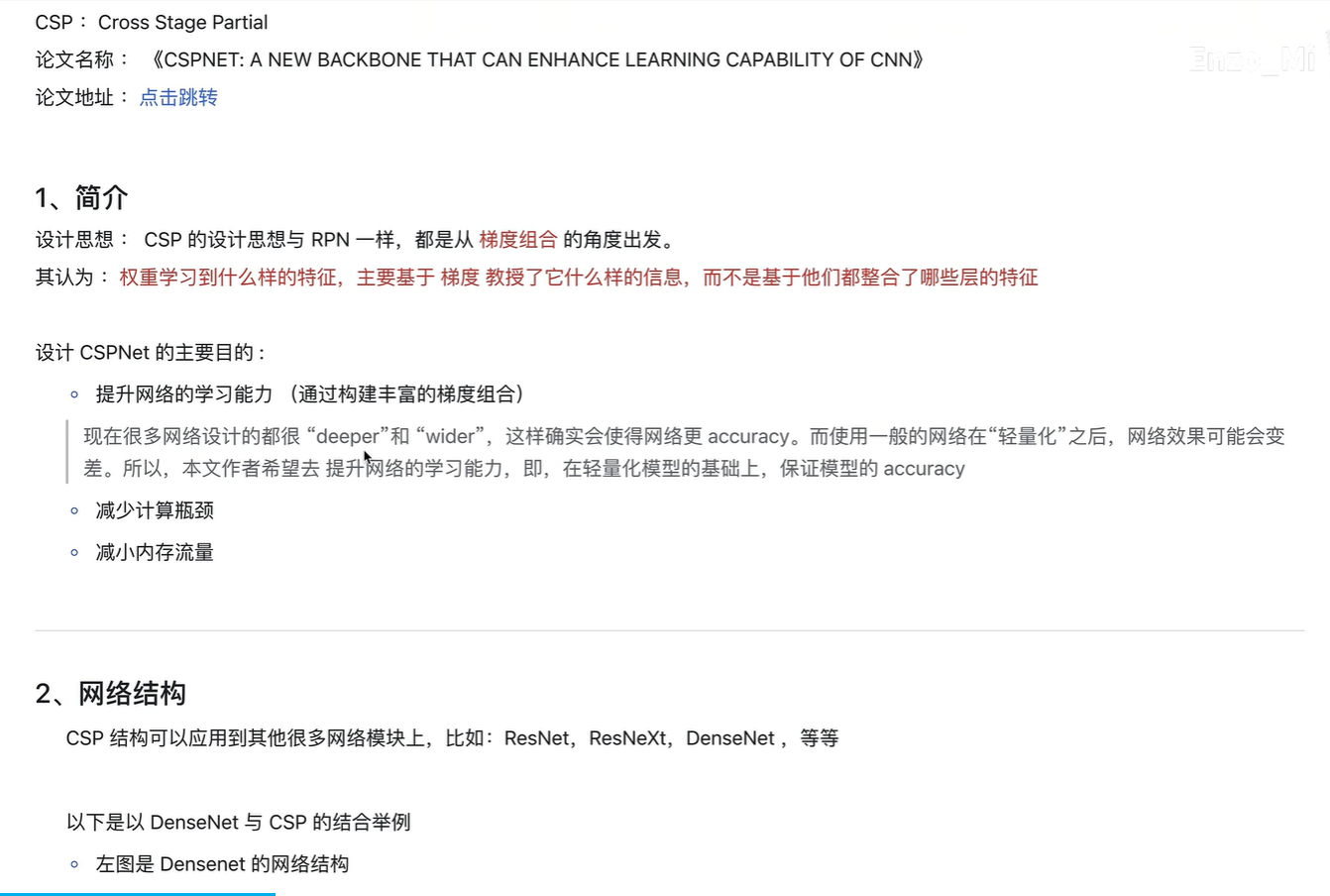 听课记录-bup-Enzo_Mi：课程：PRN,CSP_enzo 深度学习-CSDN博客