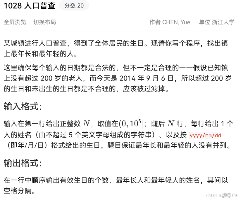 Python每日一题——PAT乙级1028【人口普查】记录_1028人口普查python-CSDN博客
